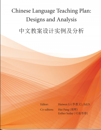 Chinese Language Teaching Plan: Designs and Analysis – Open Textbook