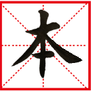 The Evolution Of Chinese Characters, Calligraphy Writing Tools, And ...