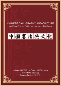 Chinese Calligraphy and Culture 中國書法與文化 – Open Textbook