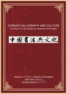 Chinese Calligraphy and Culture 中國書法與文化 – Open Textbook